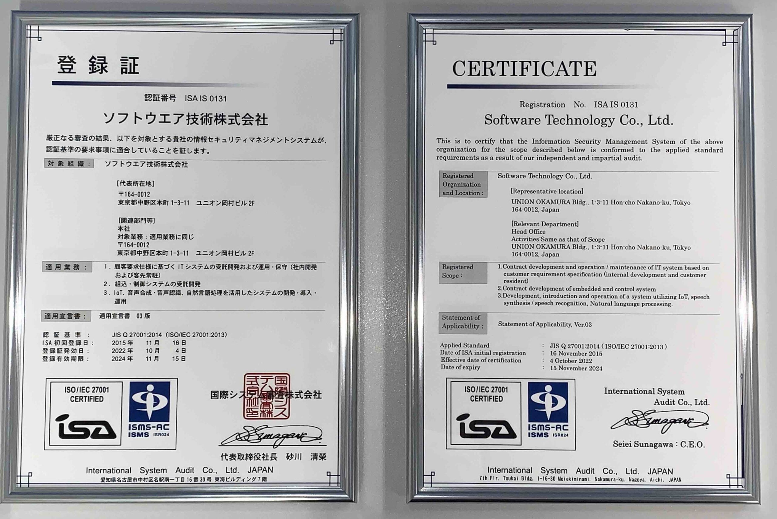 ISO27001(ISMS)サーベイランス審査合格 – ソフトウエア技術株式会社 ウェブサイト